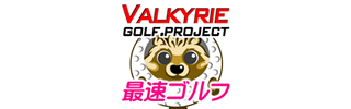 val-login – バルキリー ゴルフ プロジェクト